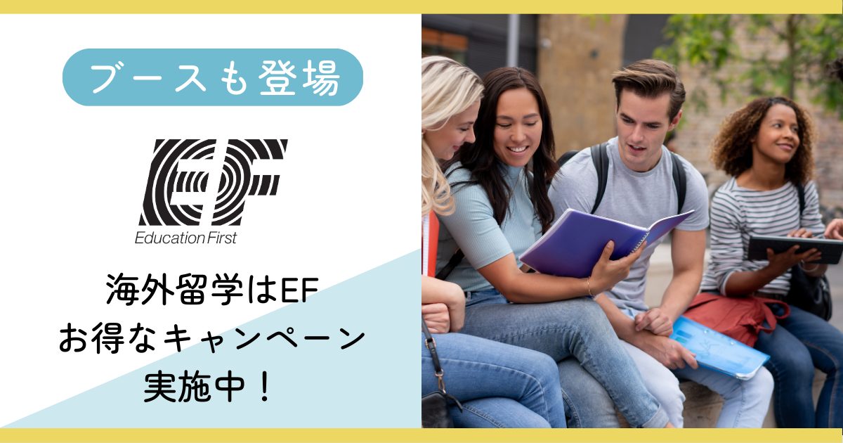 【協賛決定】EFの1週間の海外留学が当たるキャンペーンを実施中！ | BackpackFESTA2023